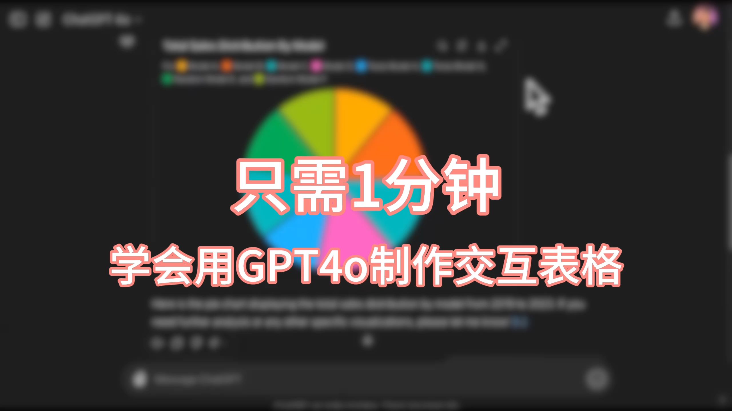 只需1分钟,学会用GPT4o制作交互式Excel