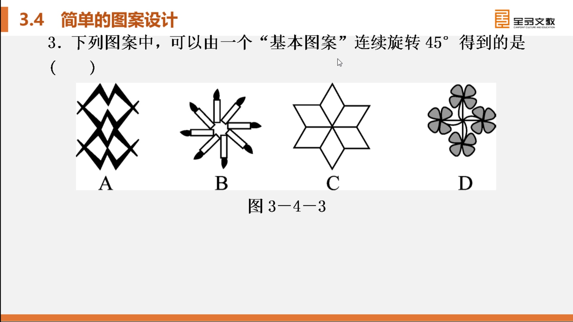 简单的图案设计练习讲评