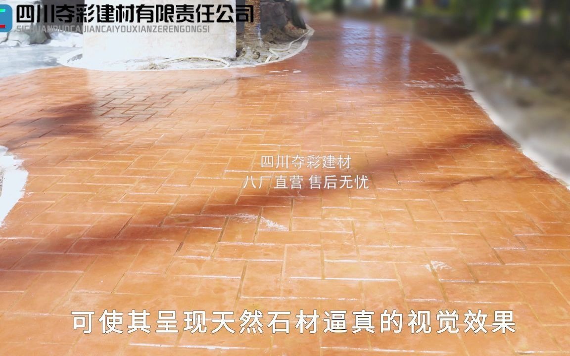【四川夺彩】压花地坪施工教程,混凝土压模地坪压花地坪做法