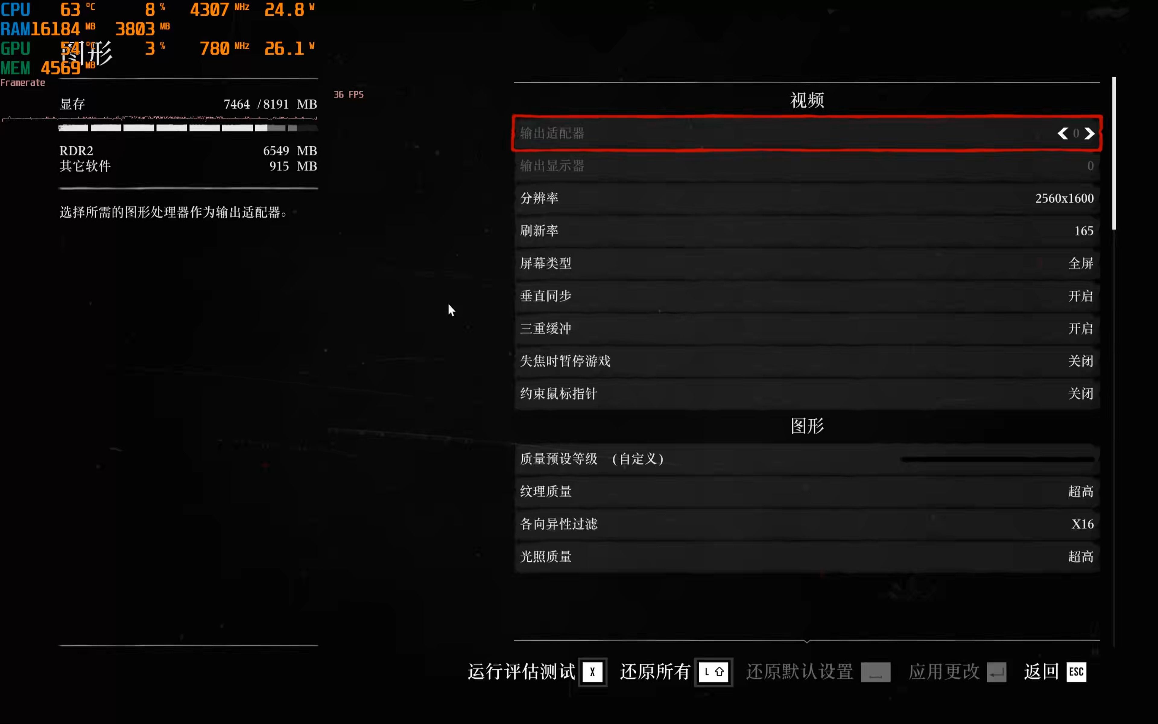 荒野大镖客2 Y9000P 3070 评估测试