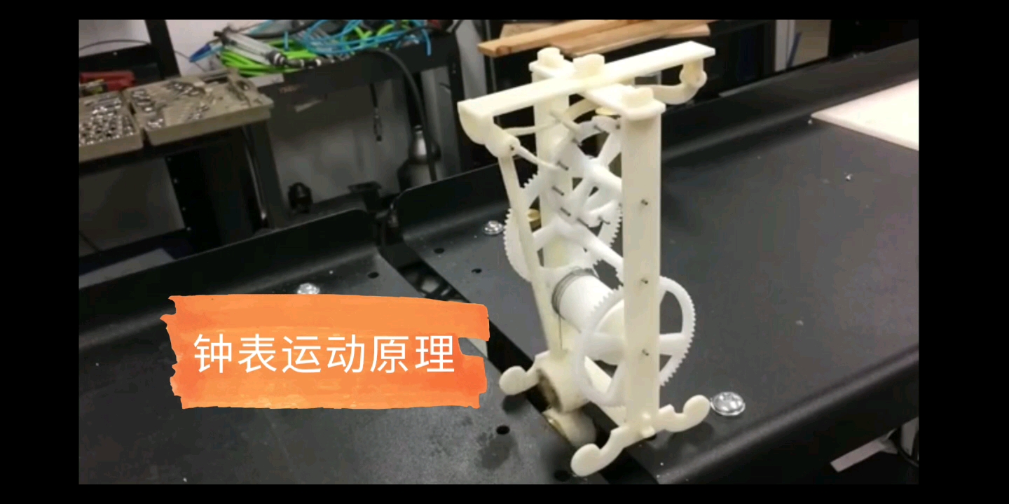 钟表运动原理