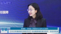 【2020年糖尿病日特别节目】袁慧娟:这些糖尿病的基本知识,你应该知道