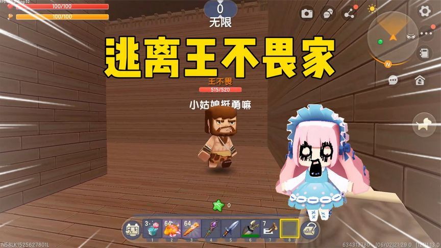 迷你世界:逃离王不畏家!王不畏要逃离王不畏的家?