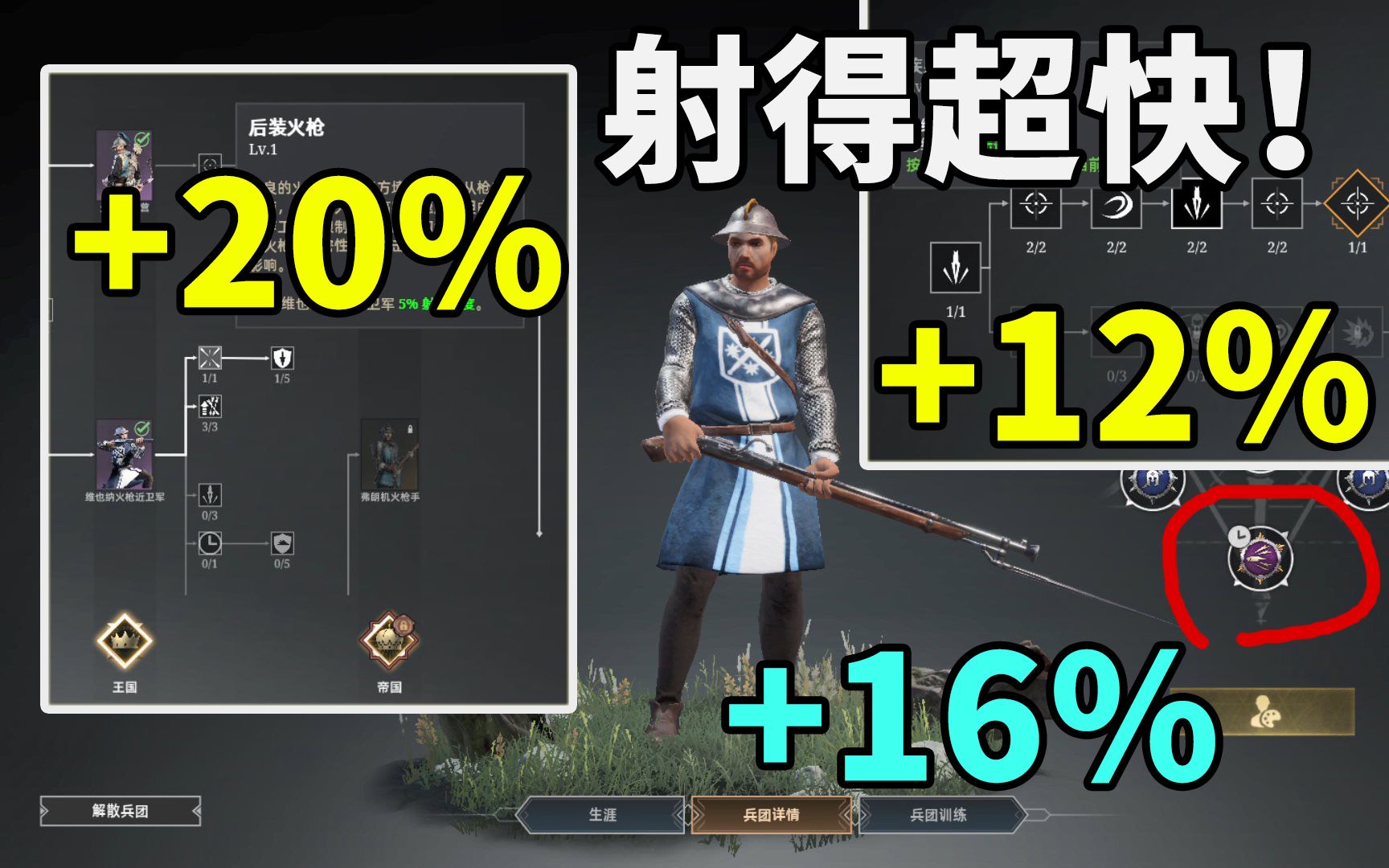 战意:把维也纳火枪兵的射速升级到最大会怎样?兵谱战功+上线经验值...