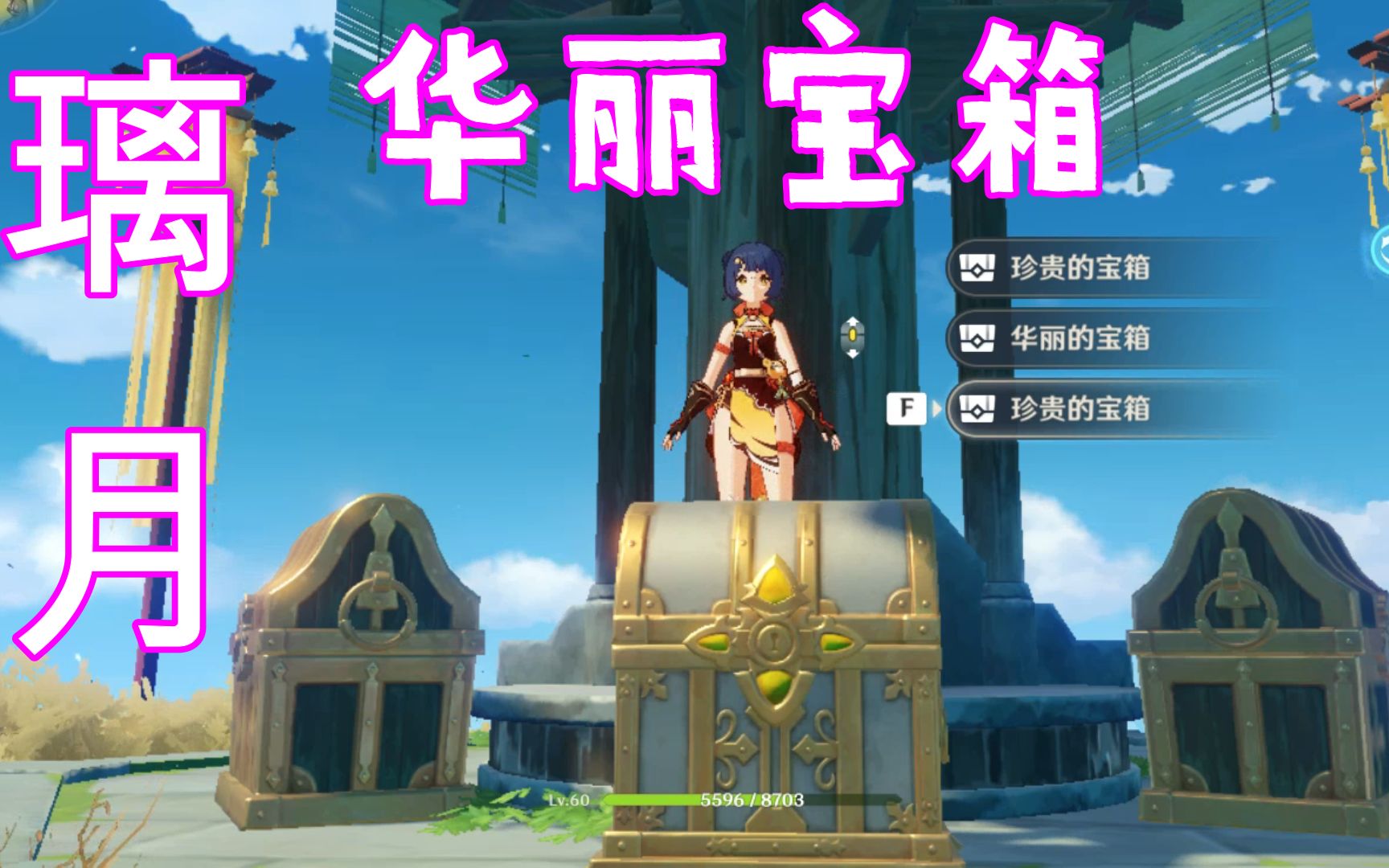 原神攻略:璃月9个华丽的宝箱的位置大全(不需要解密的),原神华丽宝箱