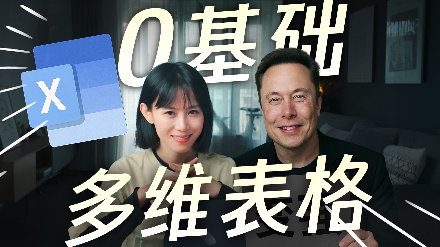 【告别Excel】彻底学会多维表格 | 新手入门篇