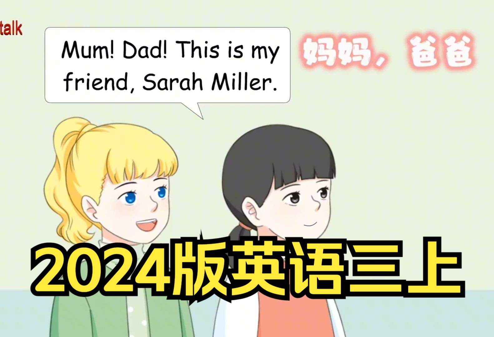【2024版三年级英语】Unit 2动画,第二单元完整版动画课文