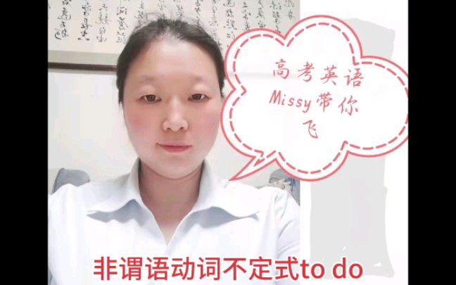 高中英语语法非谓语动词动词不定式to do