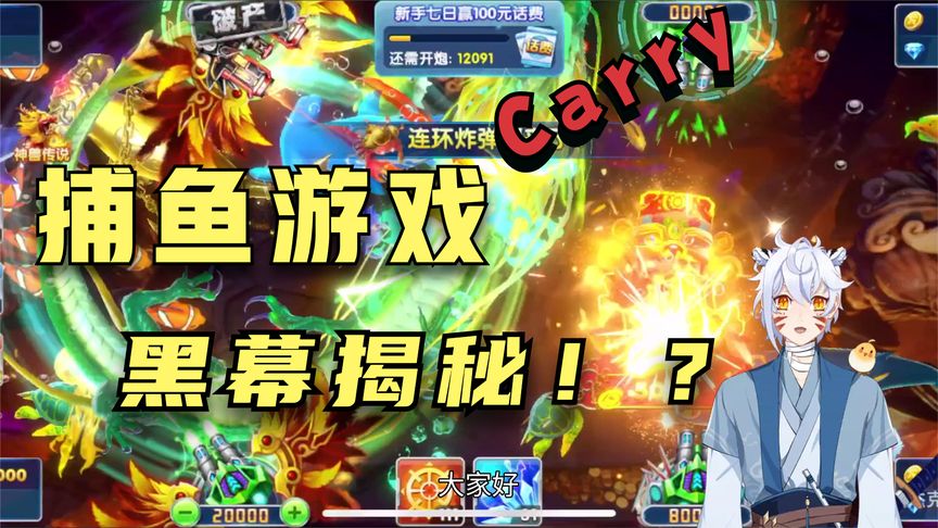 【游戏知识】捕鱼游戏黑幕揭秘?!