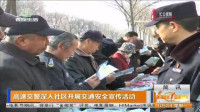 高速交警深入社区开展交通安全宣传活动