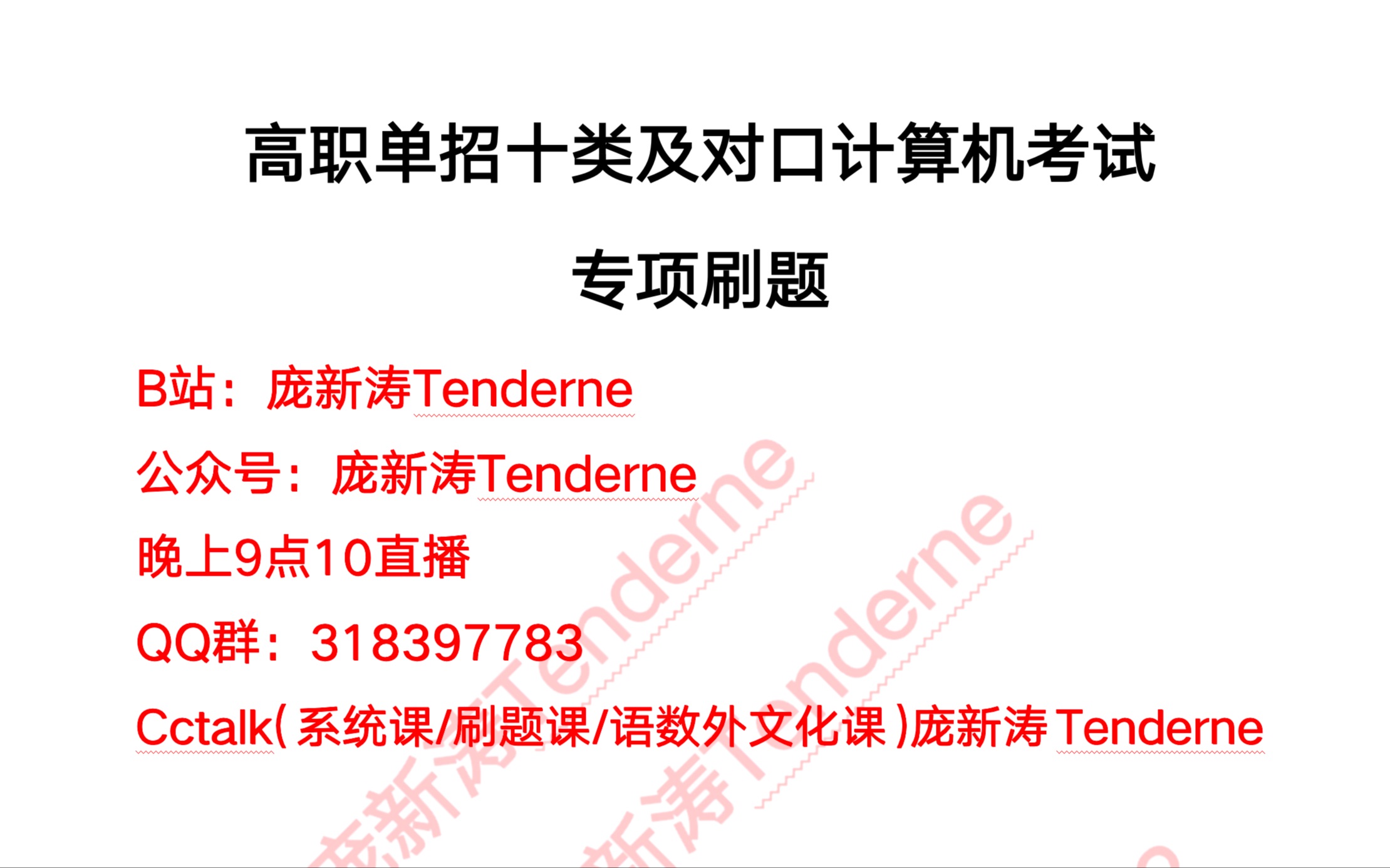 河北省统考单招十类及对口计算机考试 冲刺试专项刷题第一刷(全国...