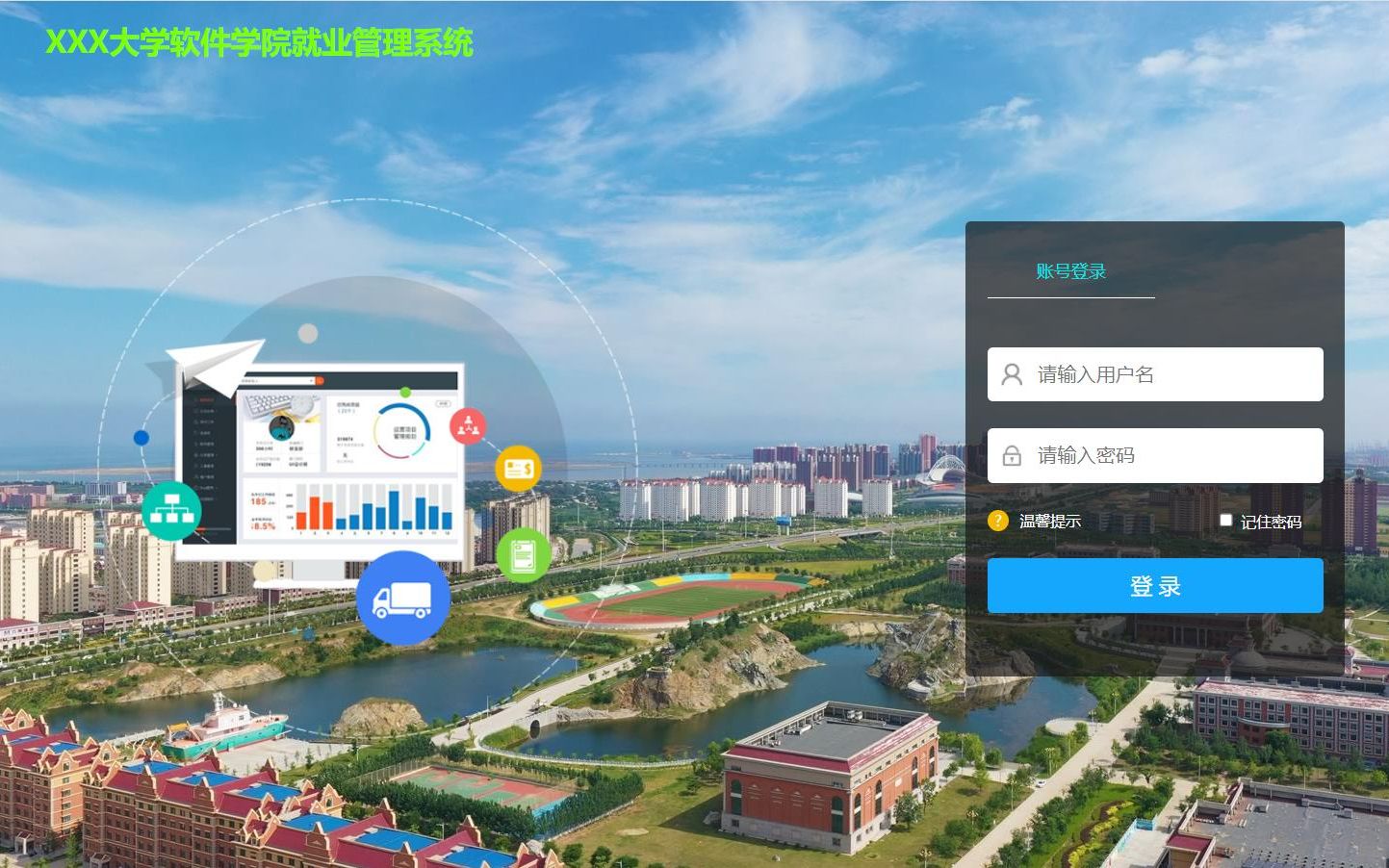 毕业设计-基于SpringBoot就业管理系统