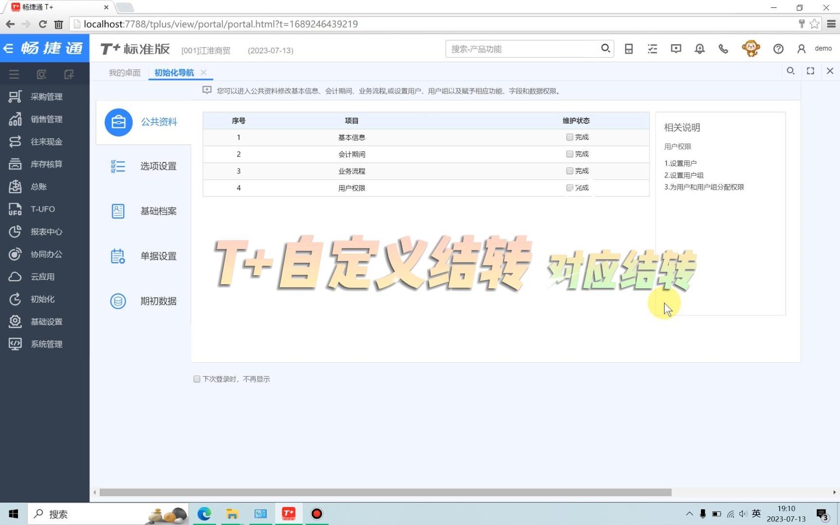 用友T+如何自定义结转制造费用,生产成本?(二)