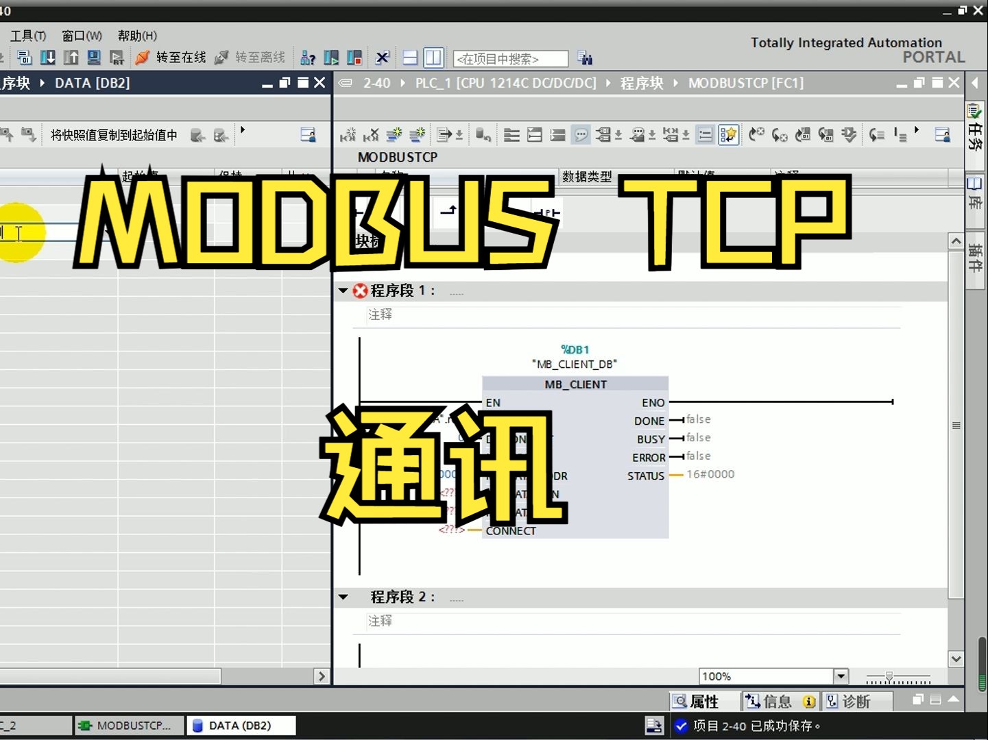 MODBUS TCP通讯