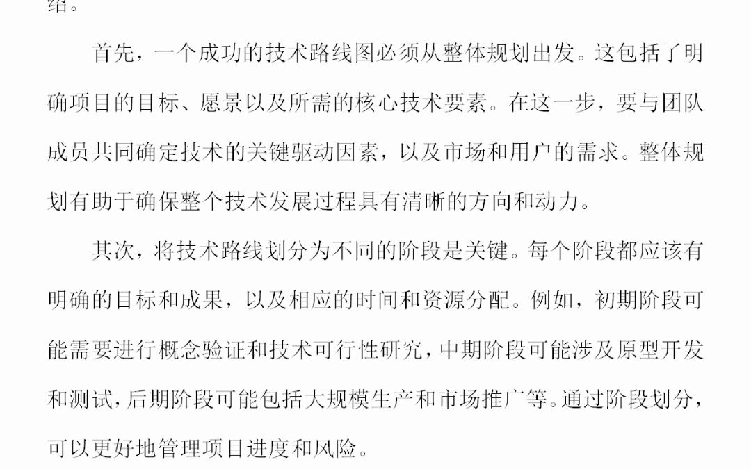 什么是“技术路线”?如何画好技术路线图?