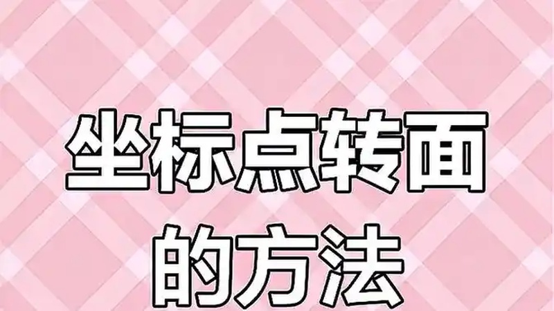 使用ArcGIS Pro从坐标点生成面