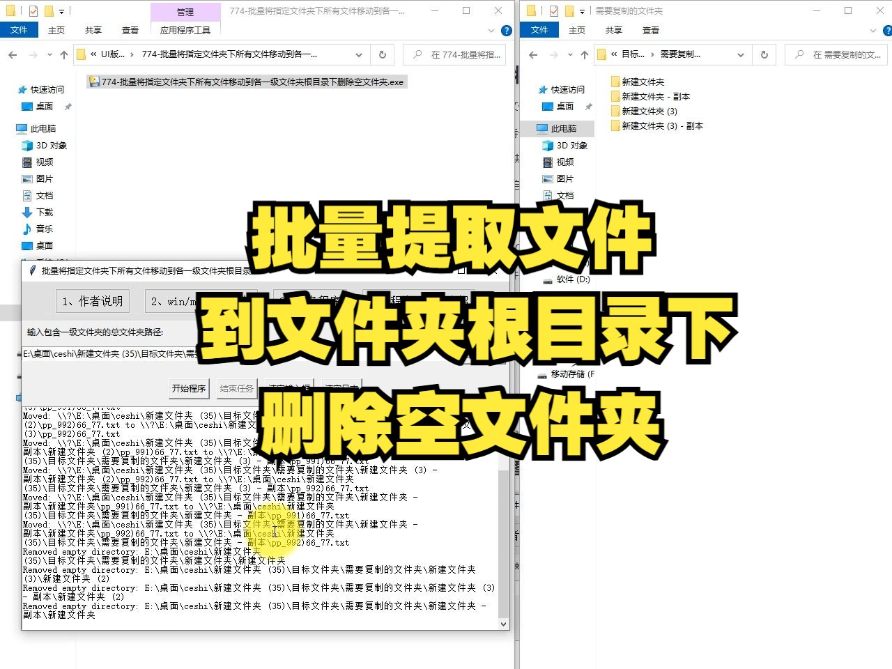 774-批量将指定文件夹下所有文件移动到各一级文件夹根目录下删除空...