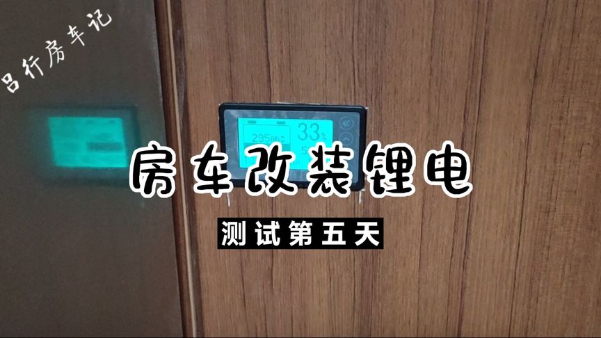房车上使用全自动波轮洗衣机费电吗?