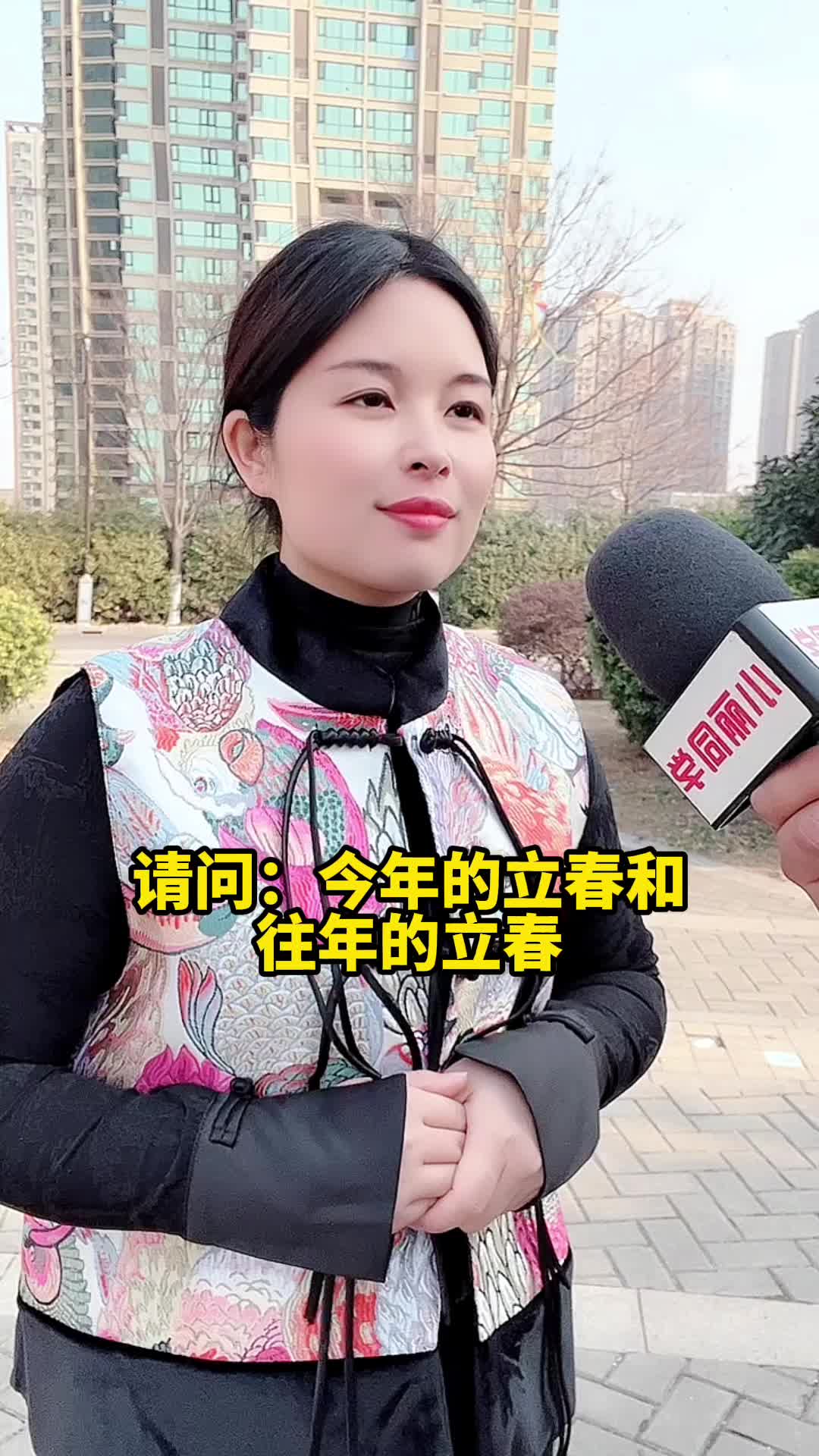 今年的立春不一般,立春这天一定要注意这三点…#街头采访 #小丽同学 ...