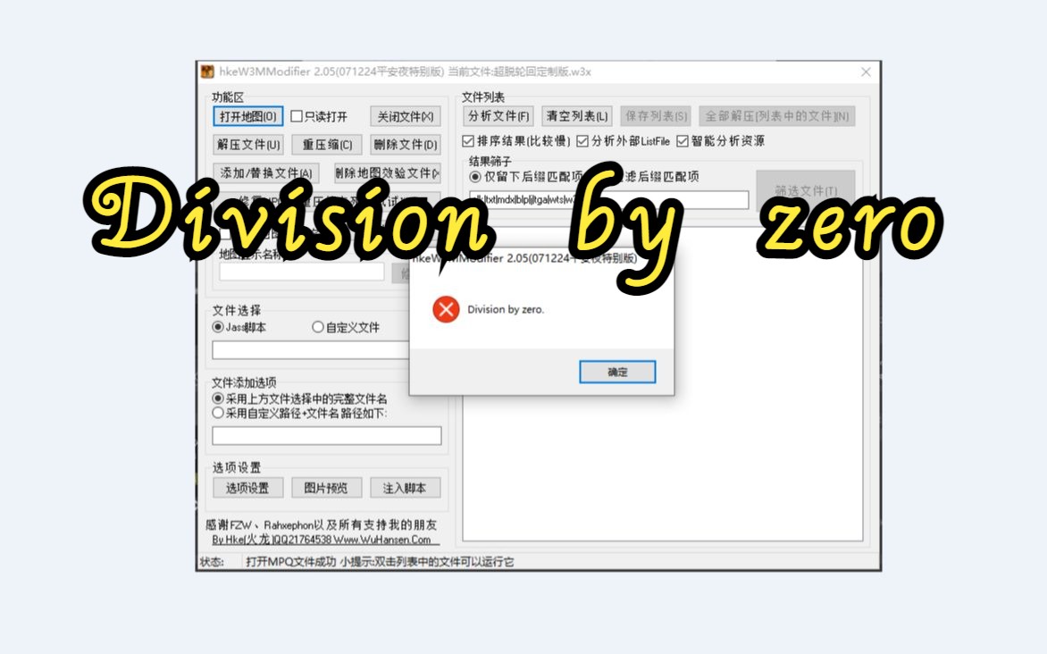 魔兽争霸3技术分享 【工具篇】魔兽分析,解决mpq文件头问题