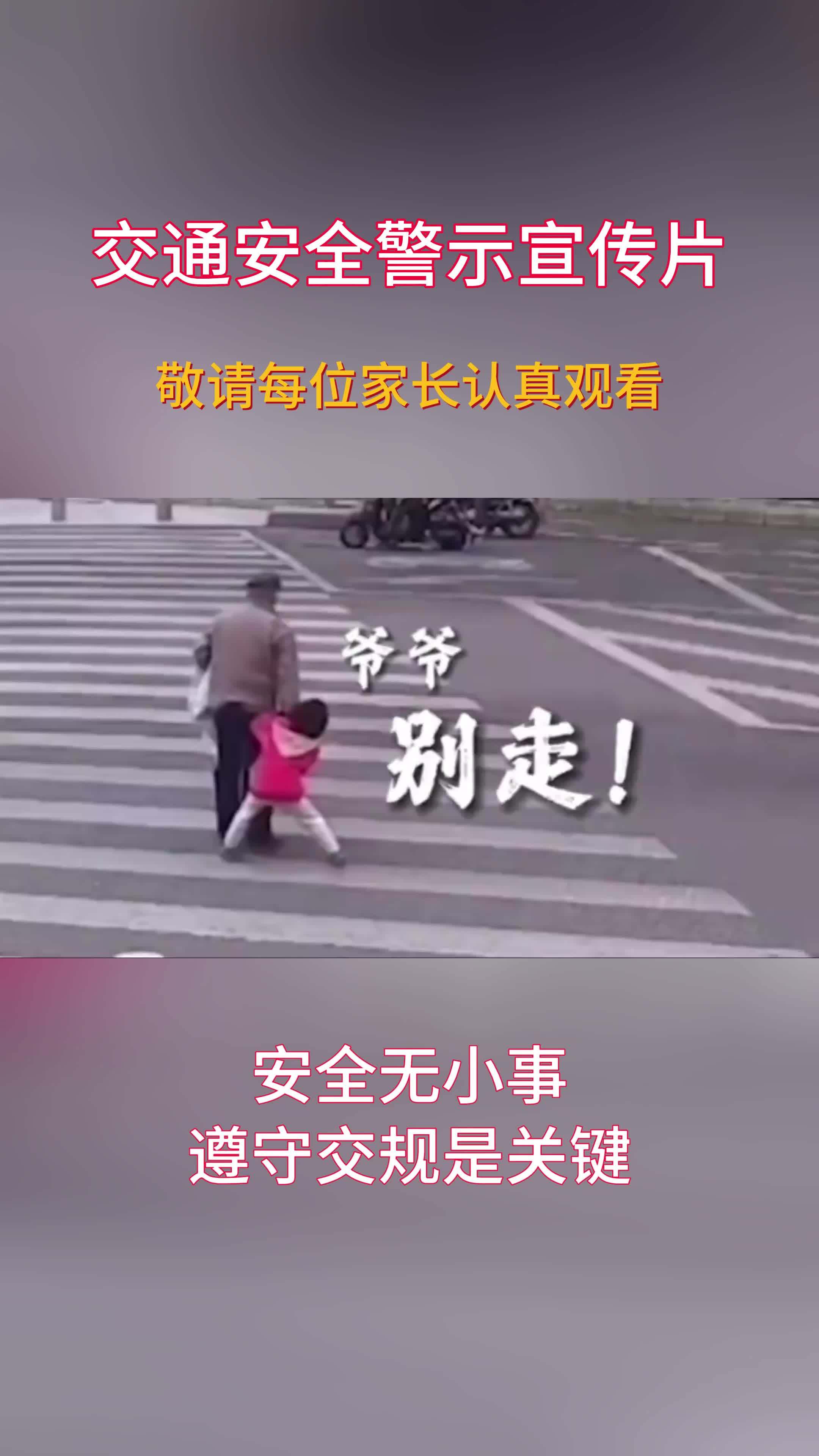 交通安全警示宣传片