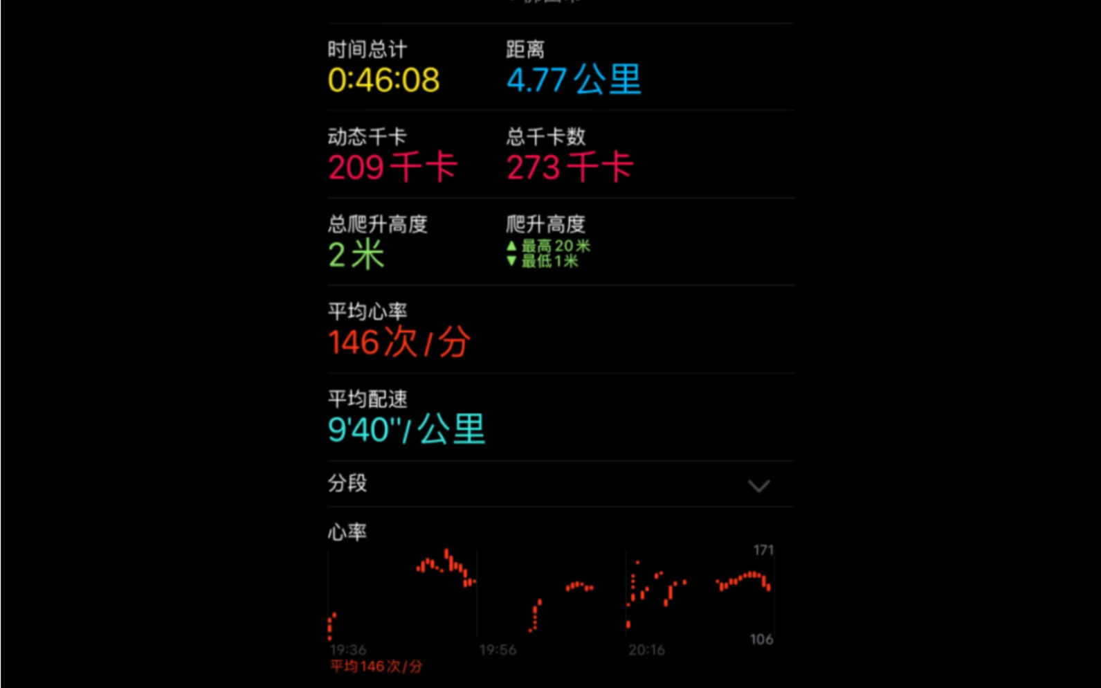 用苹果手表运动记录