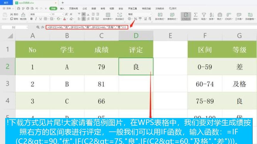 WPS四功能性函数,算式计算,IFS多条件匹配,快手办公不输EXCEL