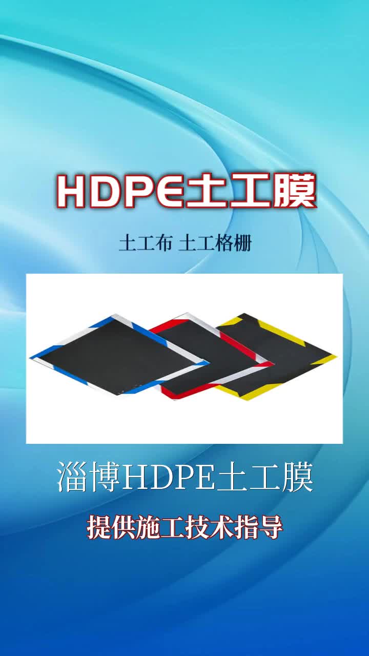#青岛黑膜沼气池公司 #菏泽防渗膜型号 #泰安防渗膜焊接 #东营HDPE...