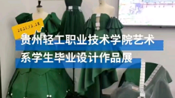 2021贵州轻工职业技术学院艺术系毕业设计作品展