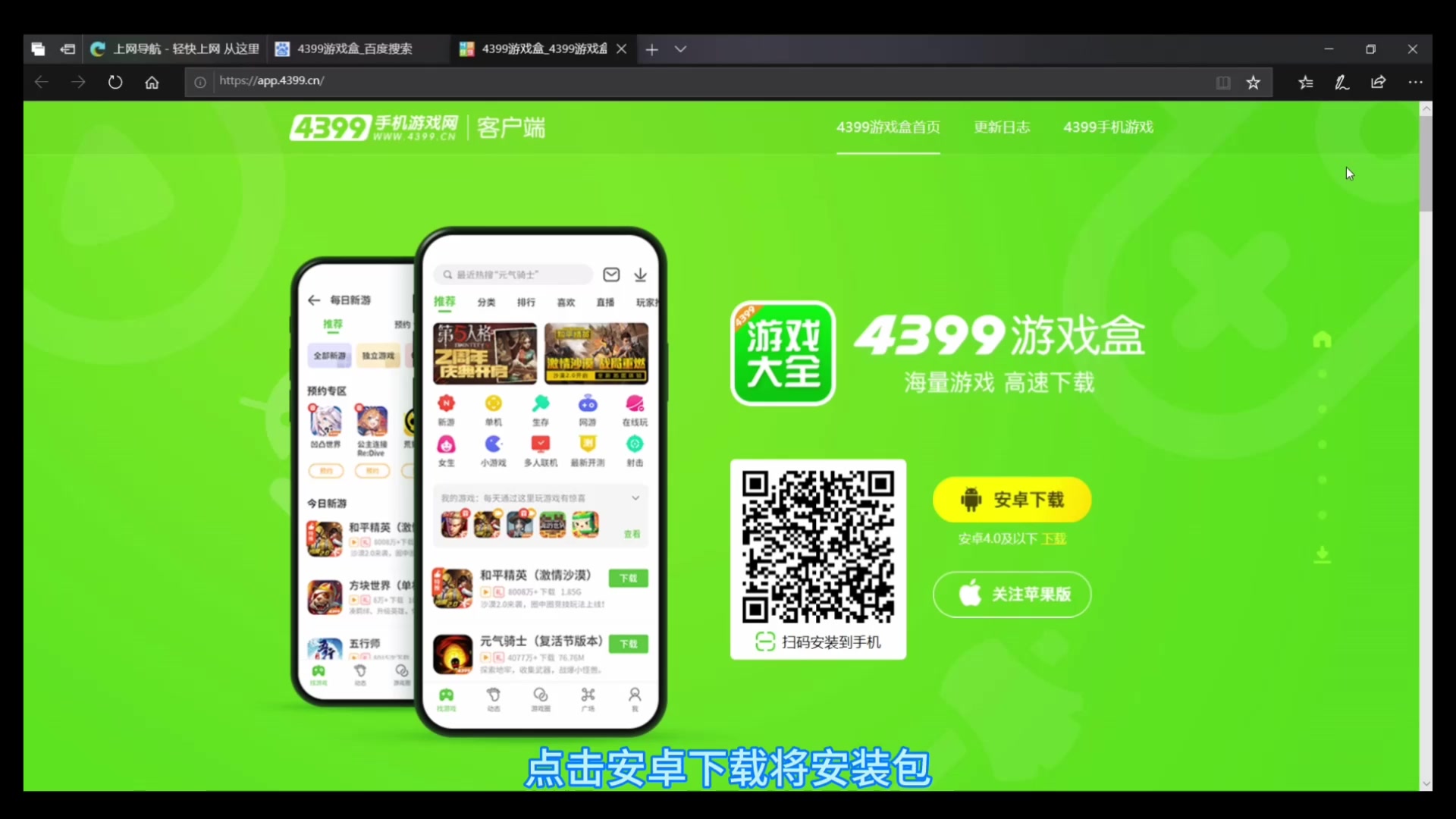 手机安全下载应用