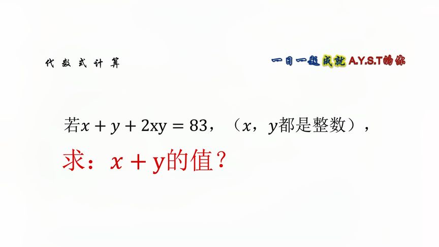 二元一次方程求整数根,因式分解后等于常数,分解常后分别计算