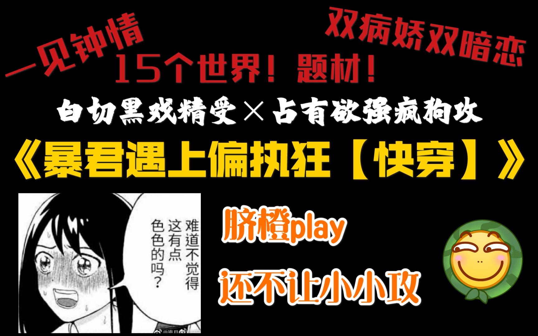 【原耽推文】双病娇双暗恋|白切黑戏精受×占有欲强疯狗攻| 脐橙play|...