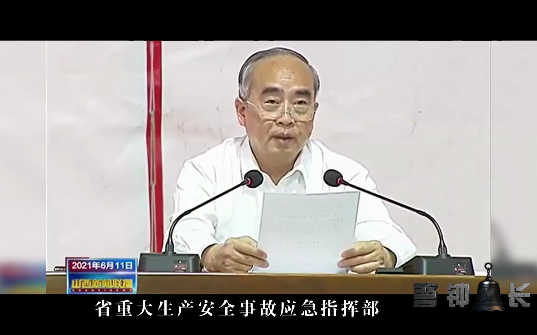 山西省忻州市代县大红才铁矿“6·10”重大透水事故