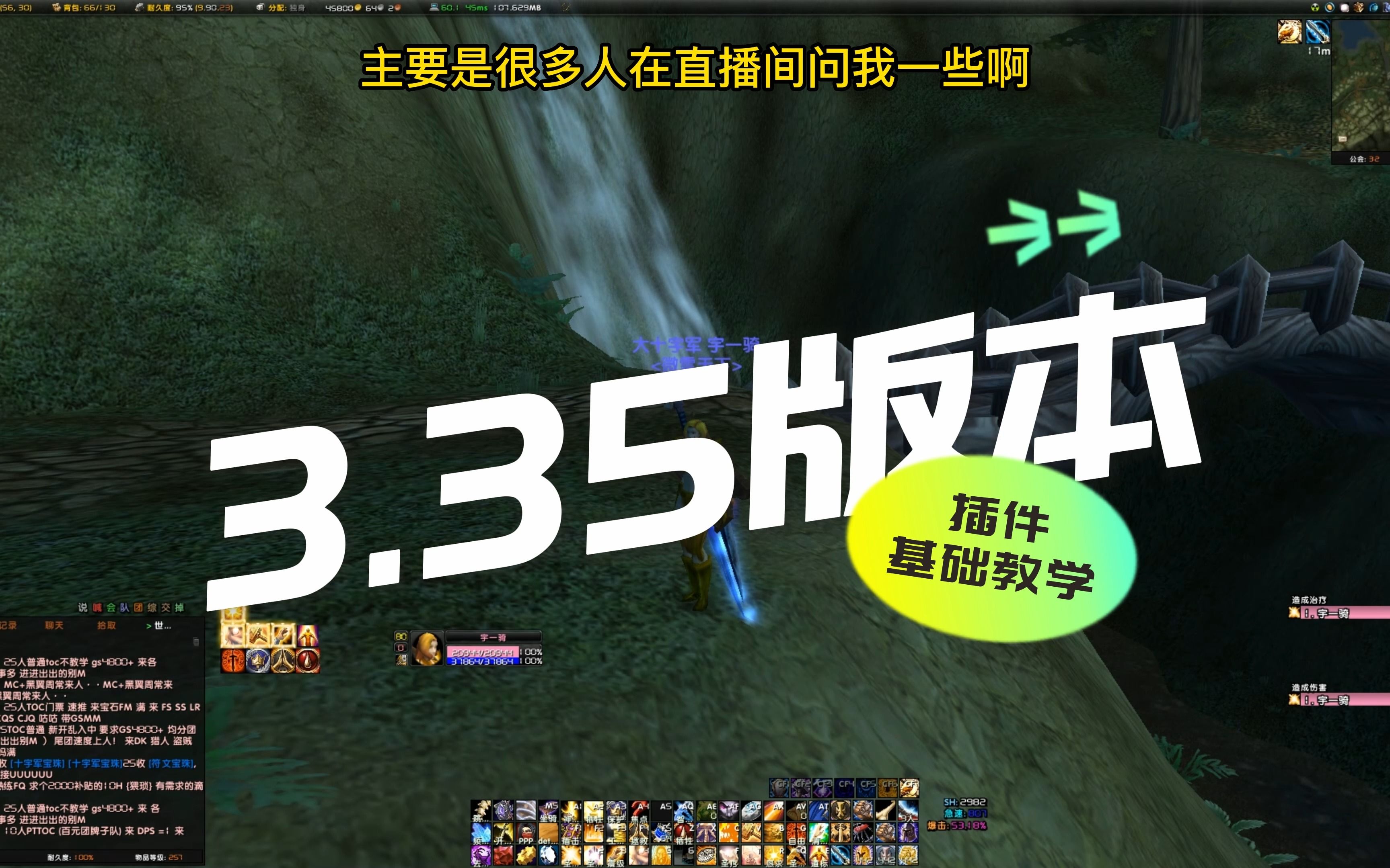 3.35插件基础教学_魔兽世界