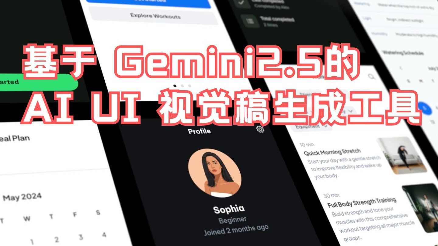 基于Gemini 2.5的AI UI 设计工具 stitch试用