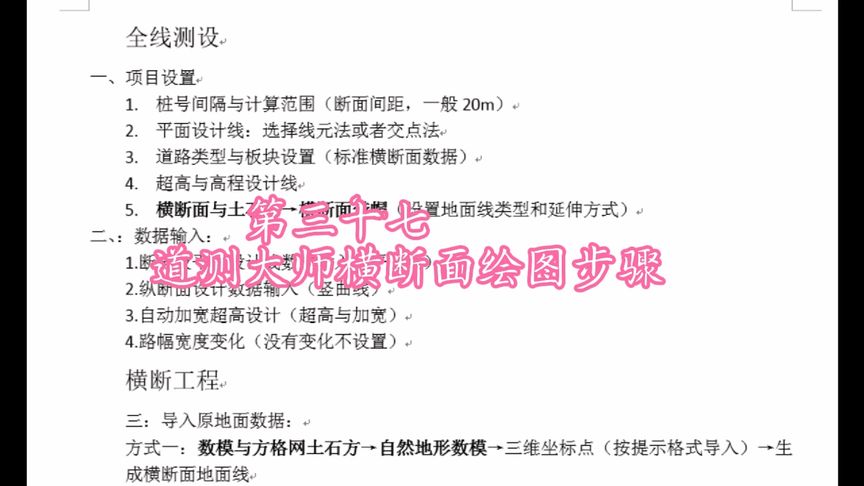 道路测设大师横断面绘图步骤