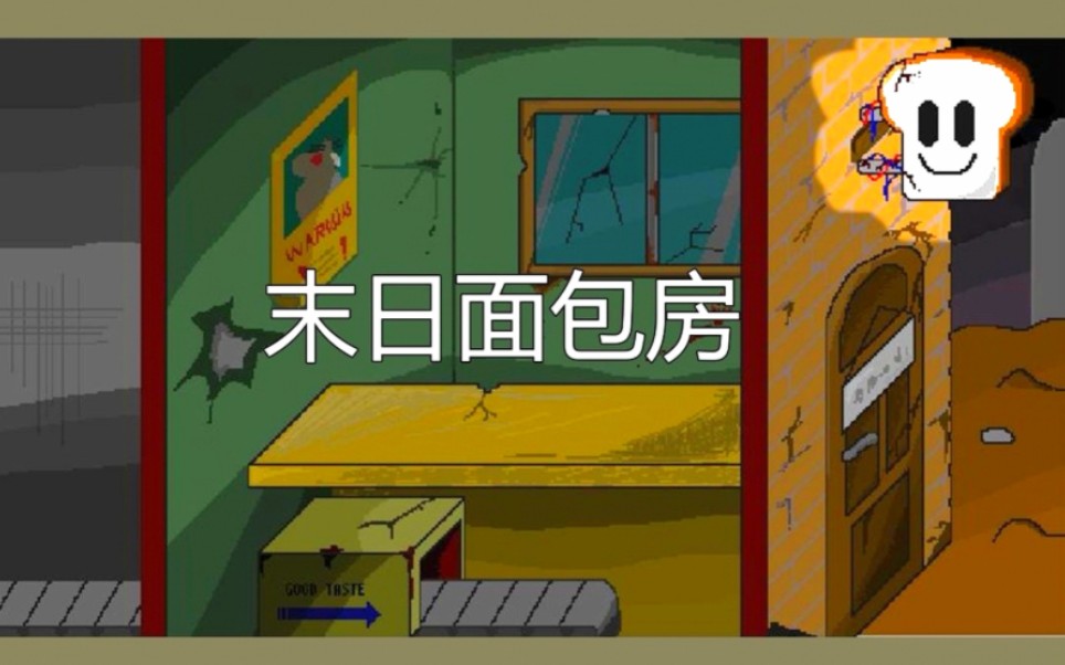 《末日面包店》33|外星人出现_手机游戏热门视频