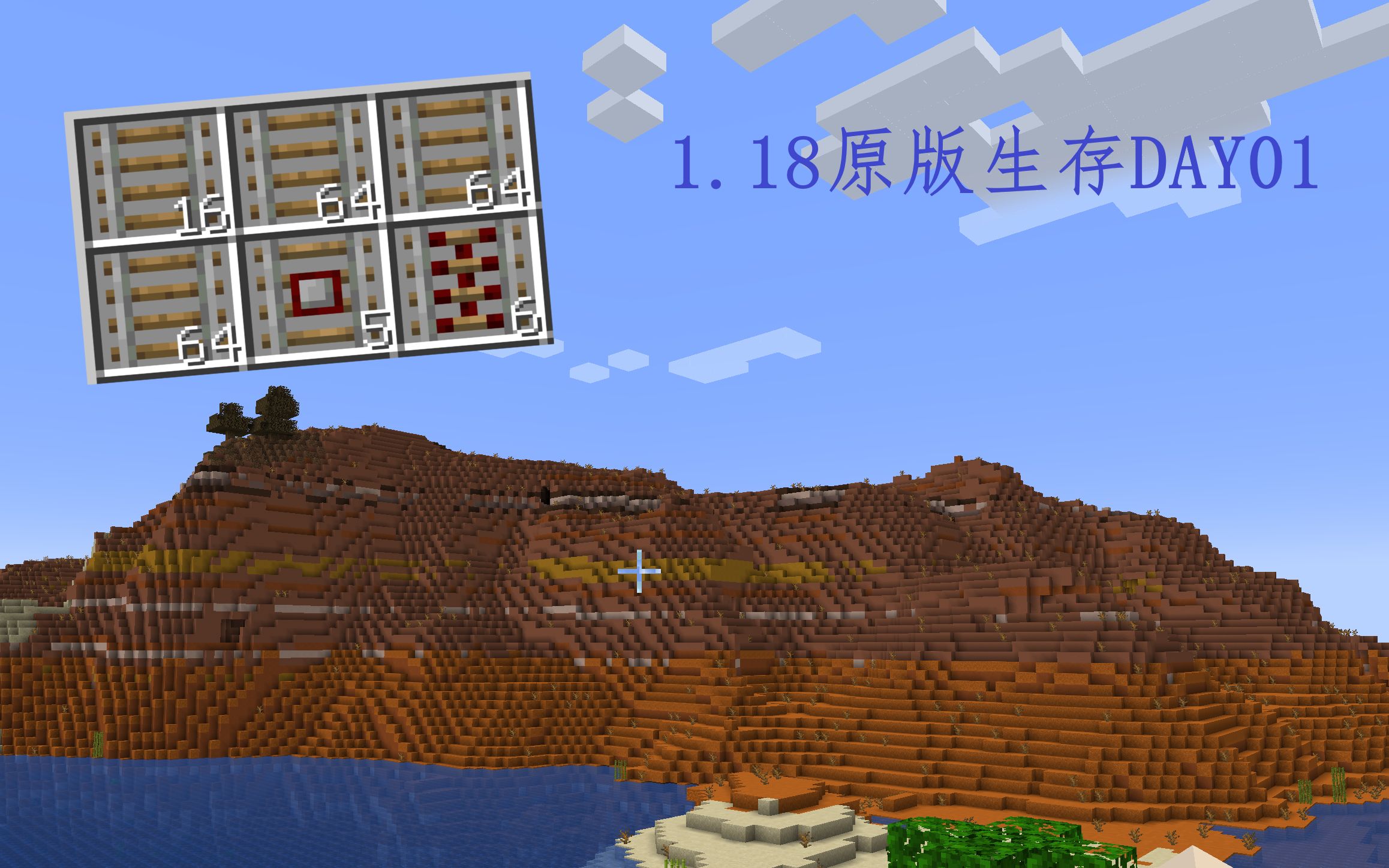 【我的世界】1.18原版生存DAY01 | 开局出生在粘土山,别人挖矿我薅...