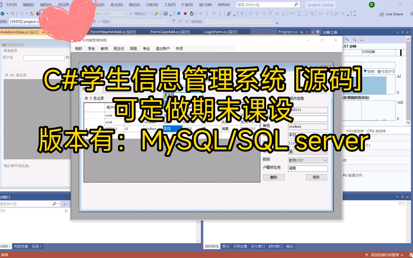 [C#学生信息管理系统 源码] SQLserver 或MySQL的课程设计 毕业设计 ...