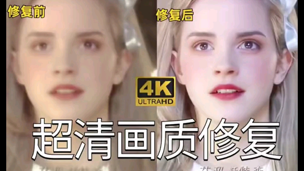 【画质修复】老视频画质修复完整教程,最高可修复至4K!1秒即可让你...