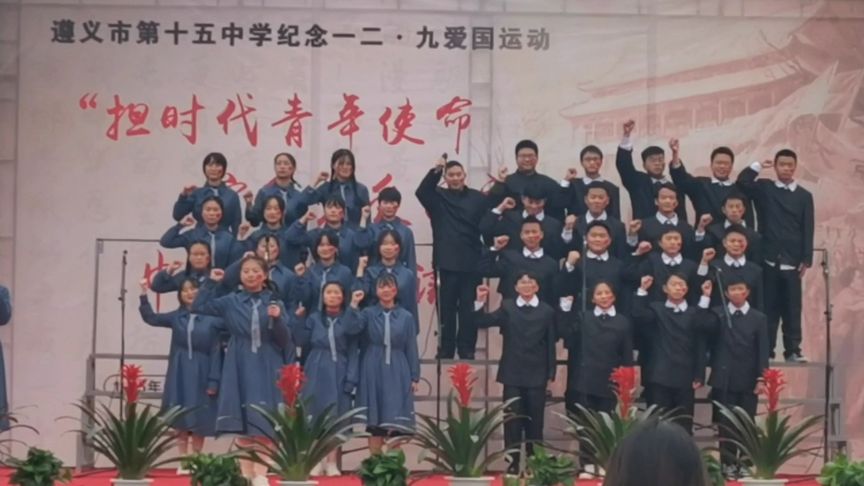 十五中纪念一二九学生爱国运动朗诵比赛