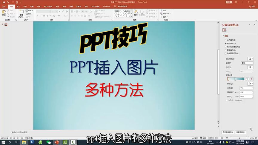 PPT插入图片的多种方法,批量自动排列,看哪一种更适合@所有人