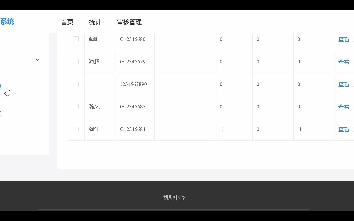 广西综合素质评价-教师端-教师基础操作