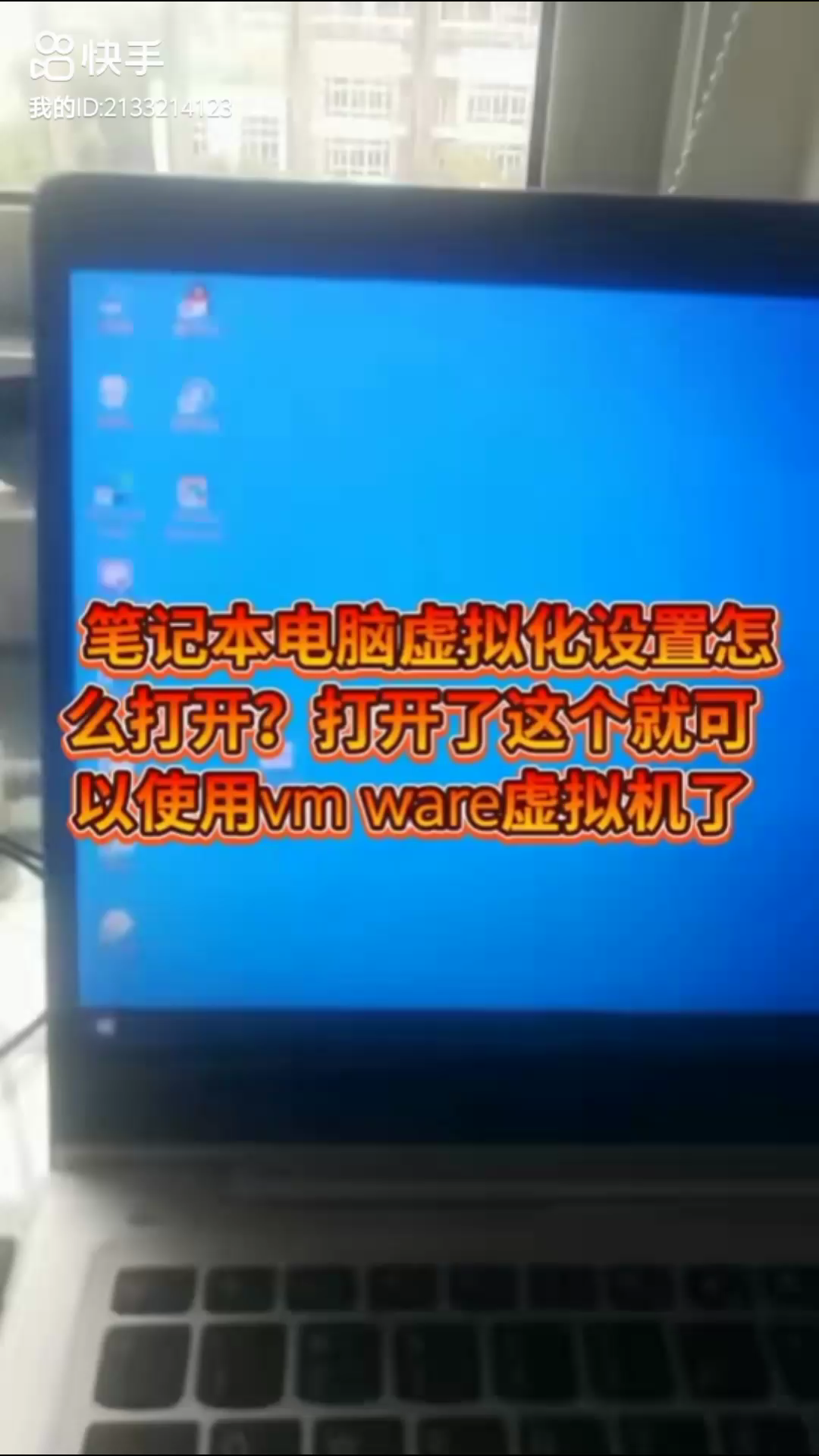 笔记本如何打开虚拟化设置,如果打开了这个就可以使用vm ware虚拟机了