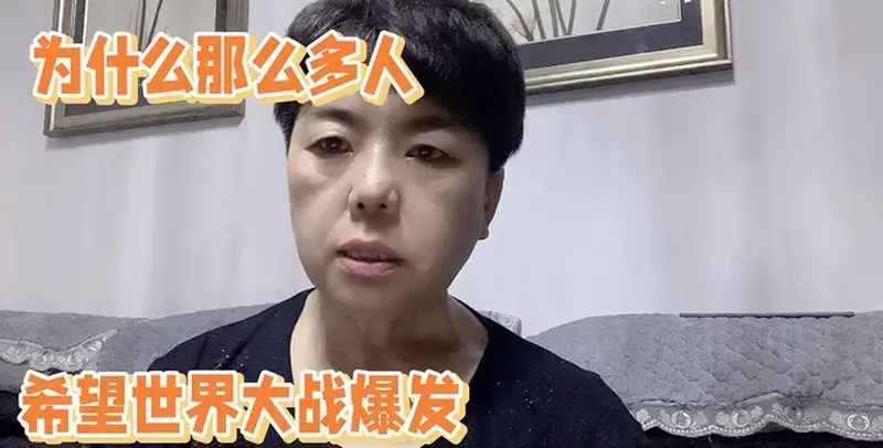 为什么那么多人希望世界大战爆发