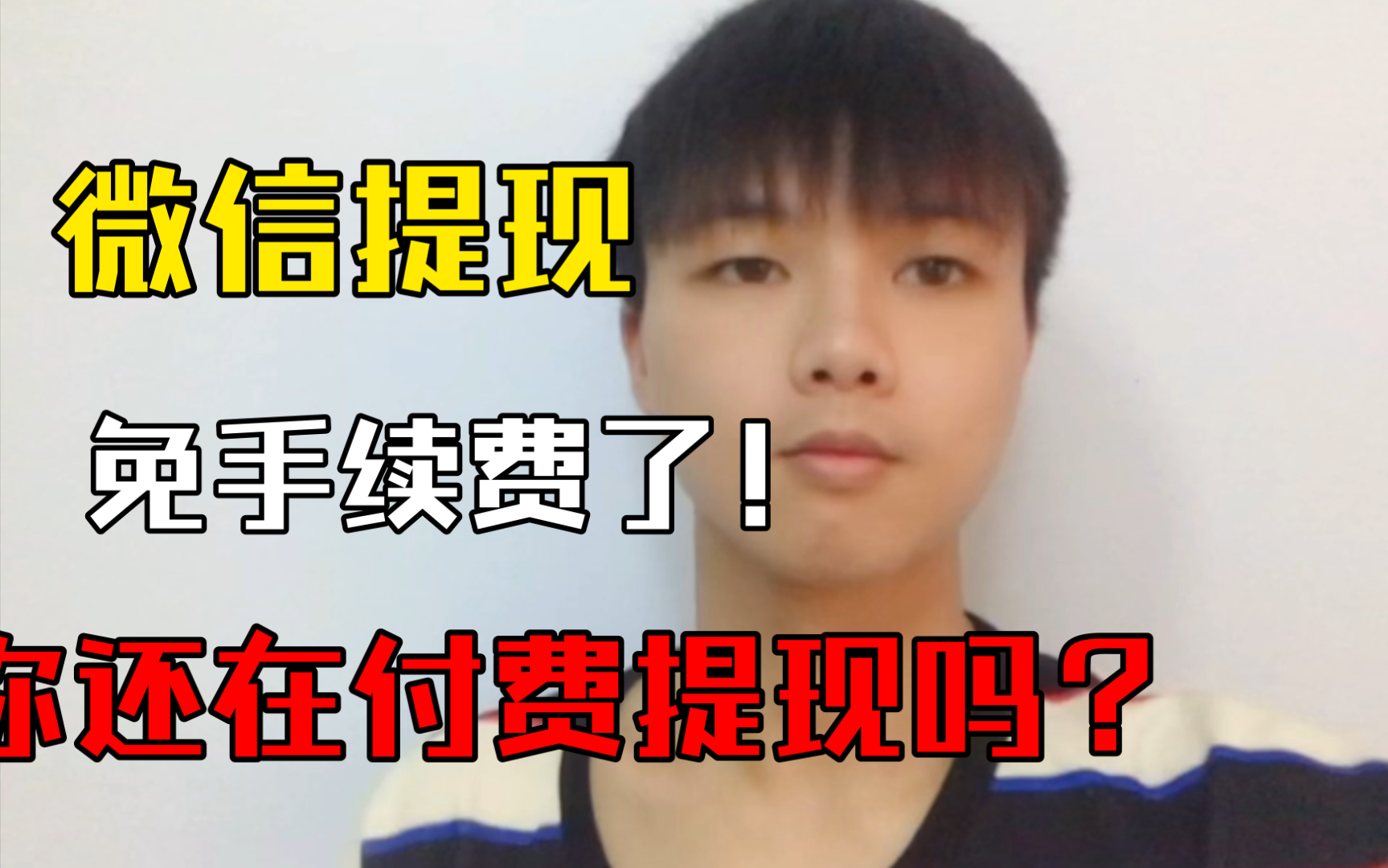 微信提现免手续费了!我今天才学会。