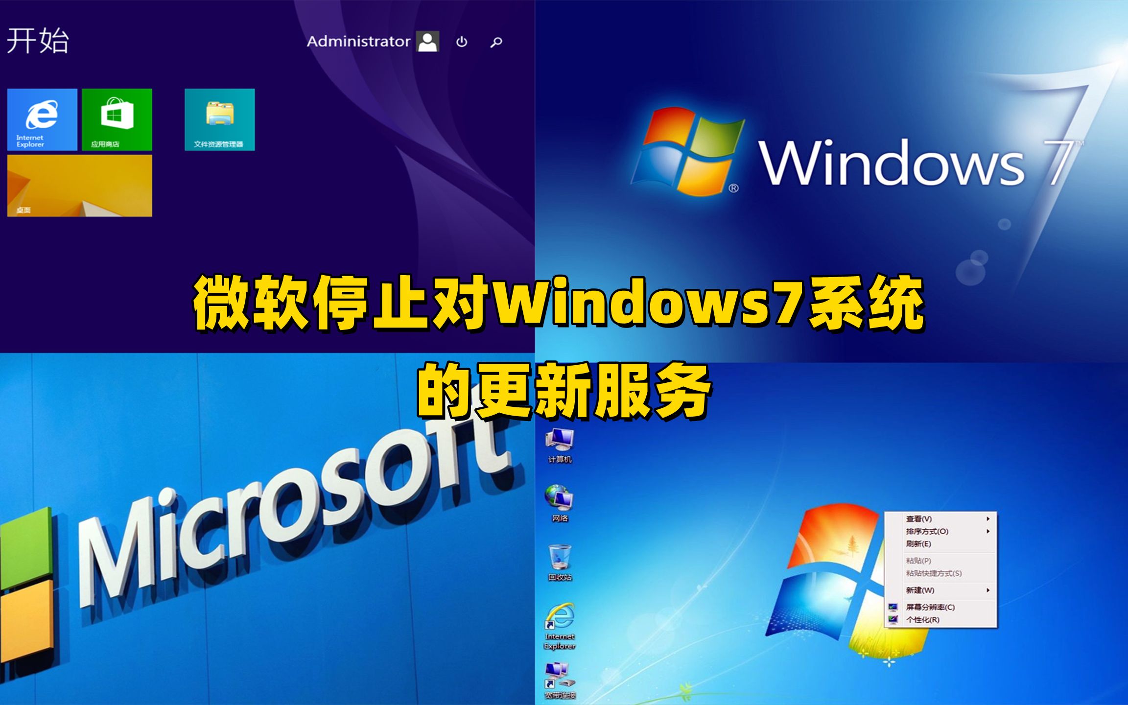 微软停止Windows7系统更新服务,还需要继续使用吗?有哪些弊端?