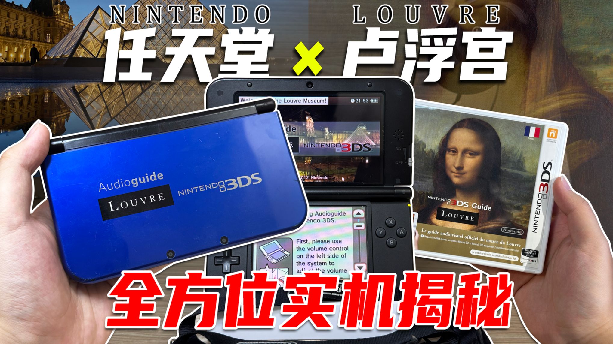在世界上最稀有的3DS消失之前,我们发掘了你想知道的一切 | 卢浮宫【...