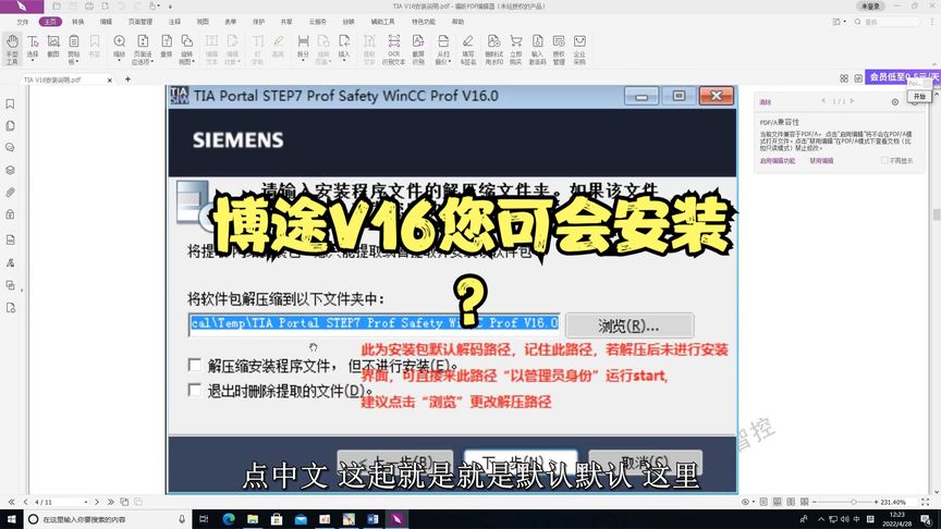 西门子博途V16版本安装讲解_