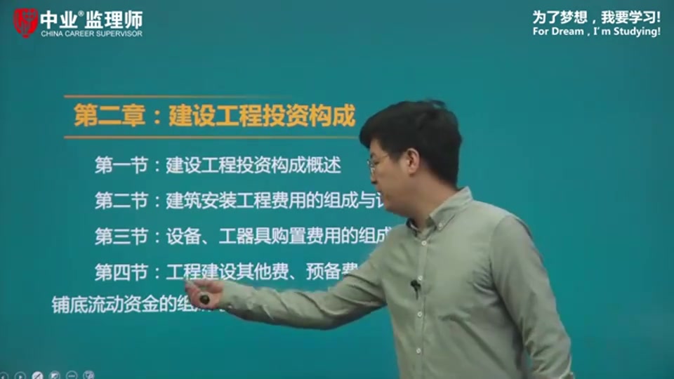 2020年监理工程师投资控制(讲师:林佳斯)精讲第02章第01、02节_监理...
